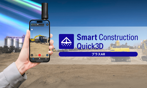 Smart Construction Quick3D